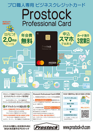 Prostock_Card オフィシャルサイト